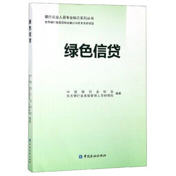 绿色信贷