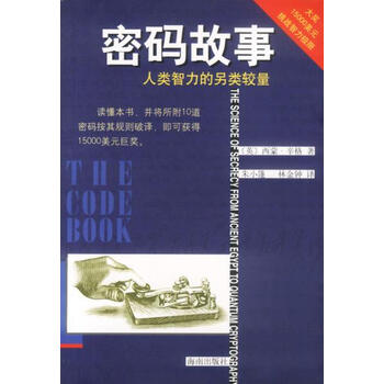 密码故事