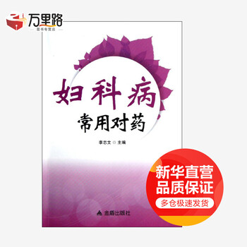 妇科病常用对药