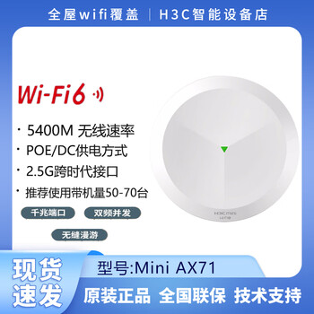 H3C华三 AX61 A61-1500 AX60 A60-1500 A63千兆双频WiFi6吸顶AP AX71-5400 5400MWiFi6带机量60【图片 价格 品牌 报价】-京东