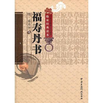 福寿丹书