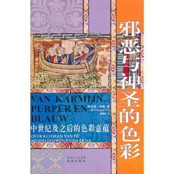 邪恶与神圣的色彩【正版图书】