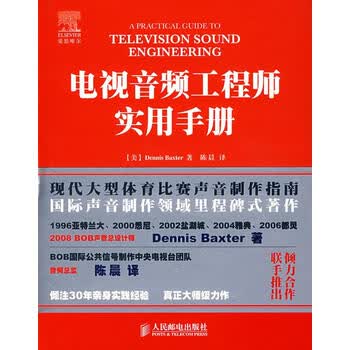 电视音频工程师实用手册【正版可开发票】