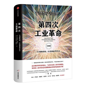   第四次工业革命中信出版