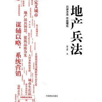 地产兵法【正版图书，放心下单】