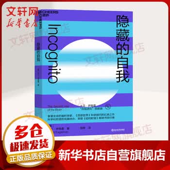 隐藏的自我