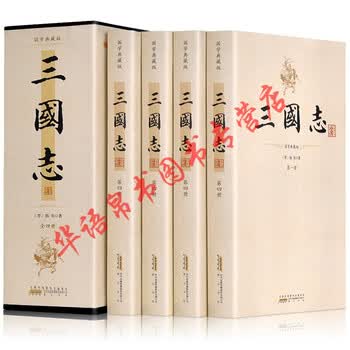 三国志 裴松之注 陈寿著 全本无删减插图典藏版 套装共4册