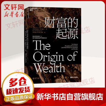 【正版包邮】财富的起源