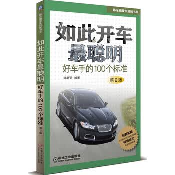 如此开车聪明