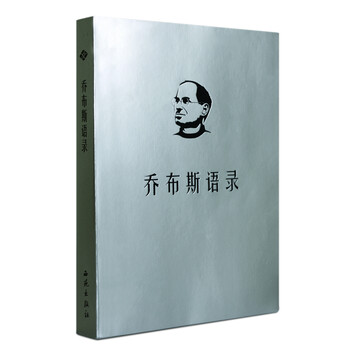 乔布斯语录【正版图书】