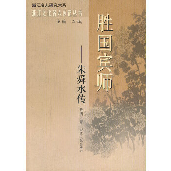 胜国宾师【正版图书】