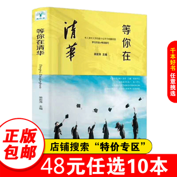 【特价专区】等你在清华