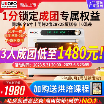 UKOEO 高比克 风炉烤箱5A家用风平二合一多功能全自动大容量私房烘焙多功能电烤箱5A烤箱 新品5A风平二合一6月1号发【图片 价格 品牌 报价】-京东