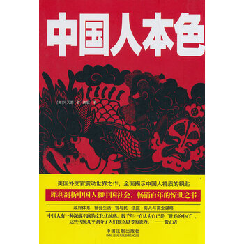 中国人本色