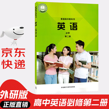 2022年新版外研版高中英语必修第二册（含光盘）教材教科书外研社高中英语必修二课本外语教学与研究出版社高一下册英语必修2