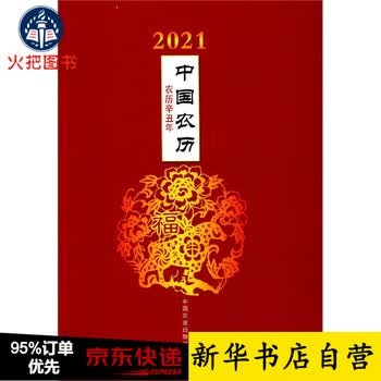 2021中国农历(农历辛丑年)