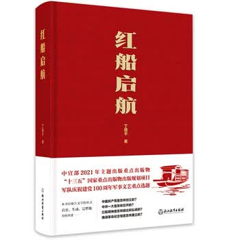 红船启航