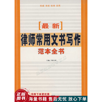 律师常用文书写作范本全书