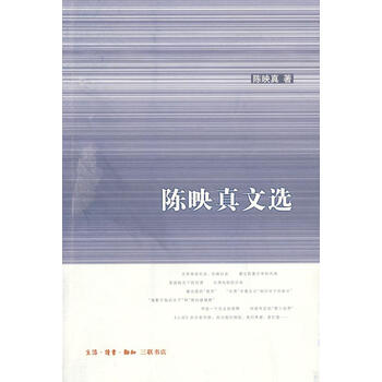 陈映真文选
