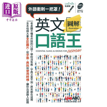 英文图解口语王 口袋书 点读版 港台原版 LiveABC编辑群 希伯崙