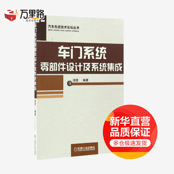 车门系统零部件设计及系统集成