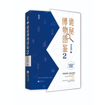 诡秘博物图鉴29787559461445