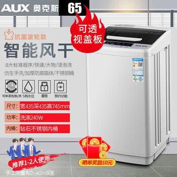 奥克斯（AUX）/7KG波轮洗衣机全自动小型家用甩干大容量宿舍洗烘一体 65智能风干 (家用普通款)【图片 价格 品牌 报价】-京东
