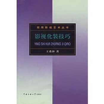影视化装技巧【正版图书】