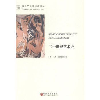 二十世纪艺术史:文联版 艺术 书籍
