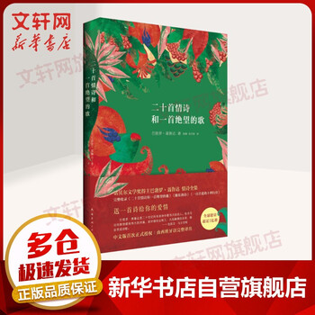 聂鲁达诗集 二十首情诗和一首绝望的歌