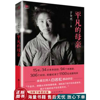 平凡的母亲
