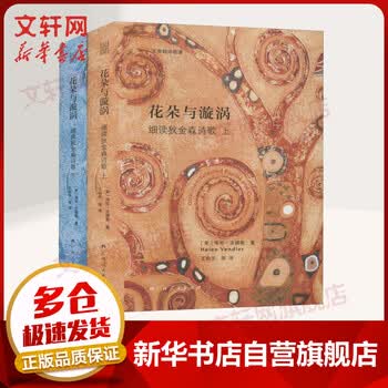花朵与漩涡 细读狄金森诗歌 图书