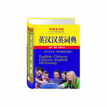 (64K)新编多功能英汉汉英词典（缩印本）9787535077226
