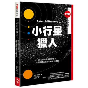 预售 凯莉-纽金特 小行星猎人：陨石真的会掉到你家？探寻隐藏太阳系中的未知威胁〈TED Books系