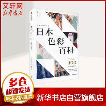 日本色彩百科 图书