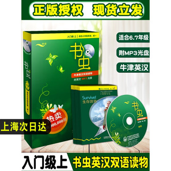 全新正版 书虫 入门级上 共10册 附MP3光盘 适合高年级初一年级 书虫牛津英汉双语读物入门级 书