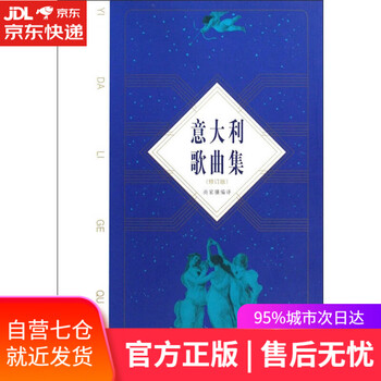 【正版图书】意大利歌曲集（修订版）