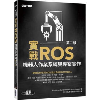 台版 实战ROS机器人作业系统与项目实作第二版 Ramkumar Gandhinathan
