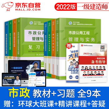 一建教材2022市政全科 一级建造师2022教材 市政实务教材+复习题集库9本套 经济项目管理工程法规 2022年全国一级建造师执业资格考试用书建工社 可搭历年真题案例