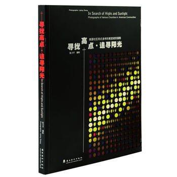 寻找高点·追寻阳光:美国社区形式多样的教堂建筑摄影:photographs of various c