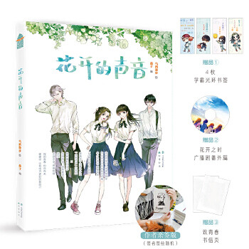 花开的声音 乌鸦散步绘/燕子 中国致公出版社