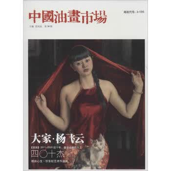 中国油画市场(34)