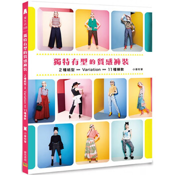 独特有型的质感裤装 21 小峯有华 邦联文化 进口原版