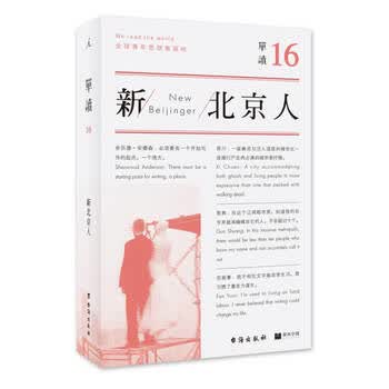 【正版图书】单读16：新北京人