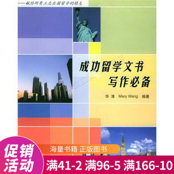 成功留学文书写作必备