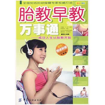 胎教早教万事通