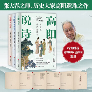包邮 高阳历史深处100年诞辰插图珍藏版（全三册）：（《红顶商人胡雪岩》作者被低估的作品集）