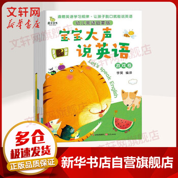 宝宝大声说英语幼儿英语启蒙版全6册 3-6岁培生儿童英语启蒙绘本读物 幼小衔接少儿英语入门