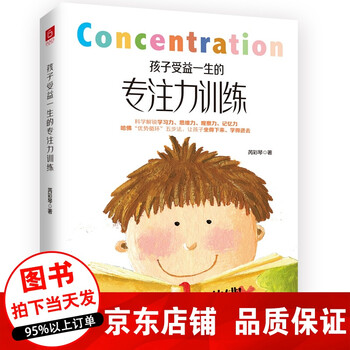 孩子受益一生的专注力训练 以哈佛优势循环五步法为基础 适用于中国家庭的生理心理学理三位一体的儿童书籍