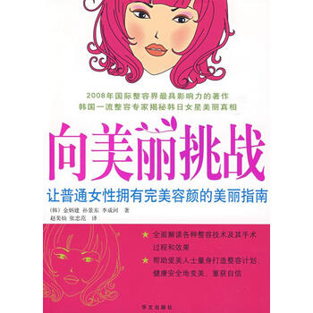 向美丽挑战